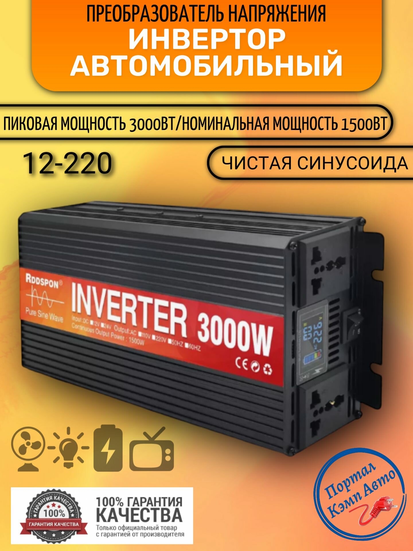 Автомобильный преобразователь напряжения инвертор RDDSPON 3000Вт 12в-220в Чистый синус
