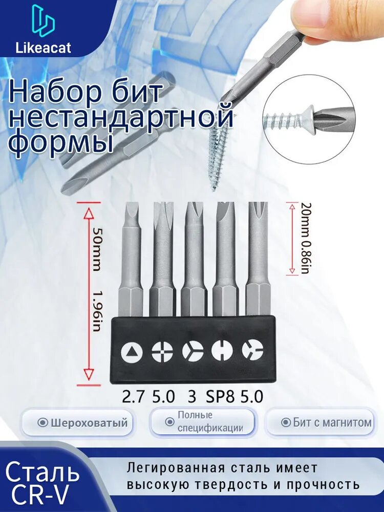 Набор отверток специальной формы 5 штук, 50 мм
