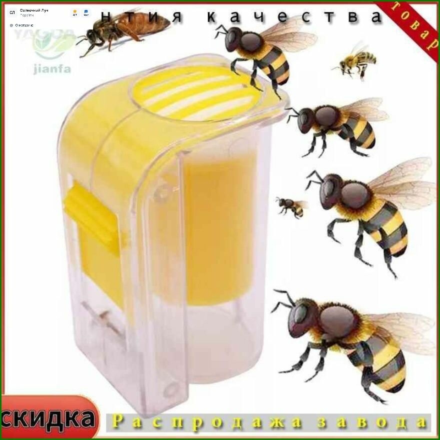 YAGUAИнвентарь для мечения пчелиных маток