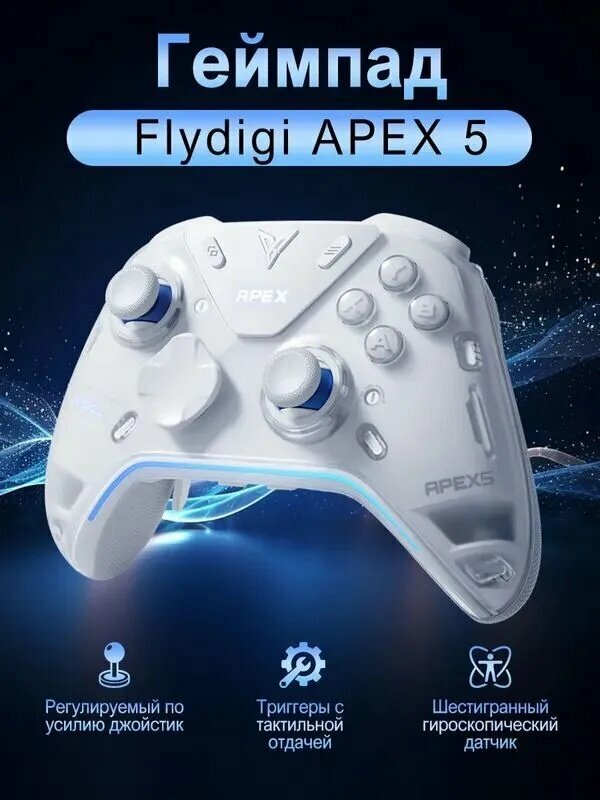Геймпад Flydigi APEX 5 для PC, Android, iOS, Nintendo Switch