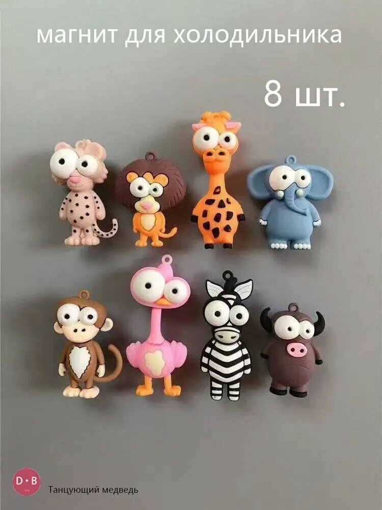 Магнит для холодильника "животное 8 шт."