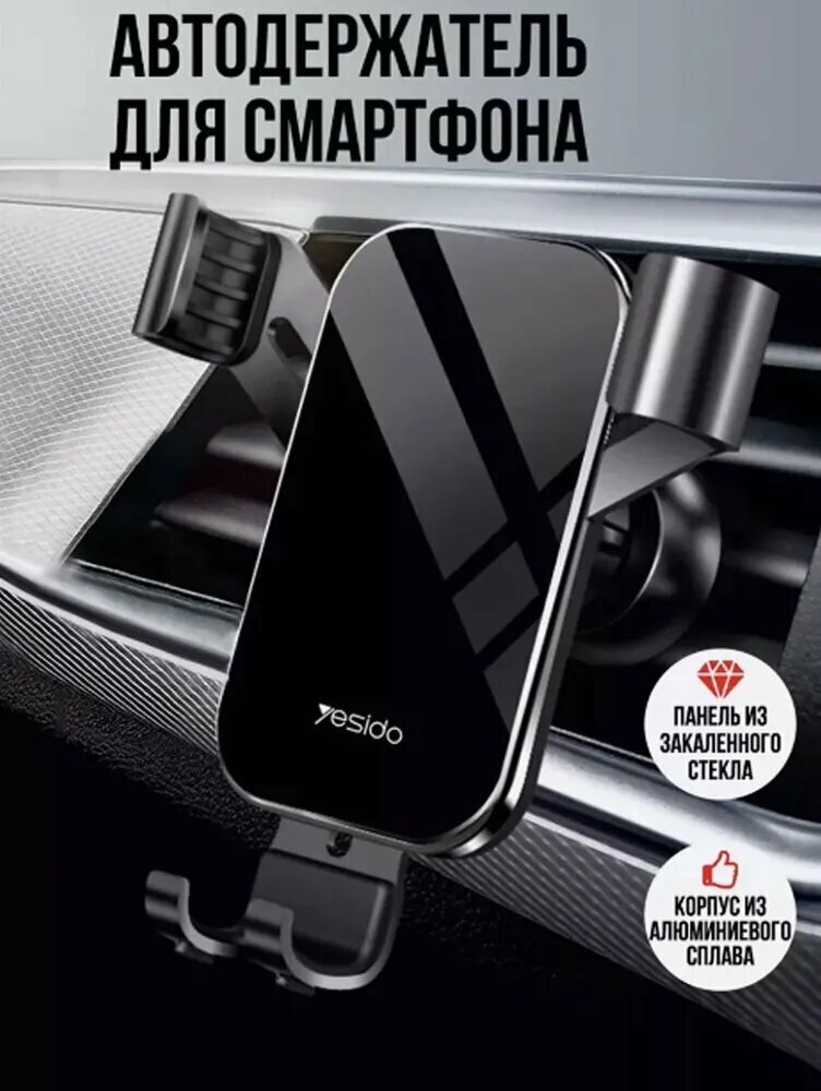 YESIDO Держатель автомобильный, Зажим, диагональ 6.5"