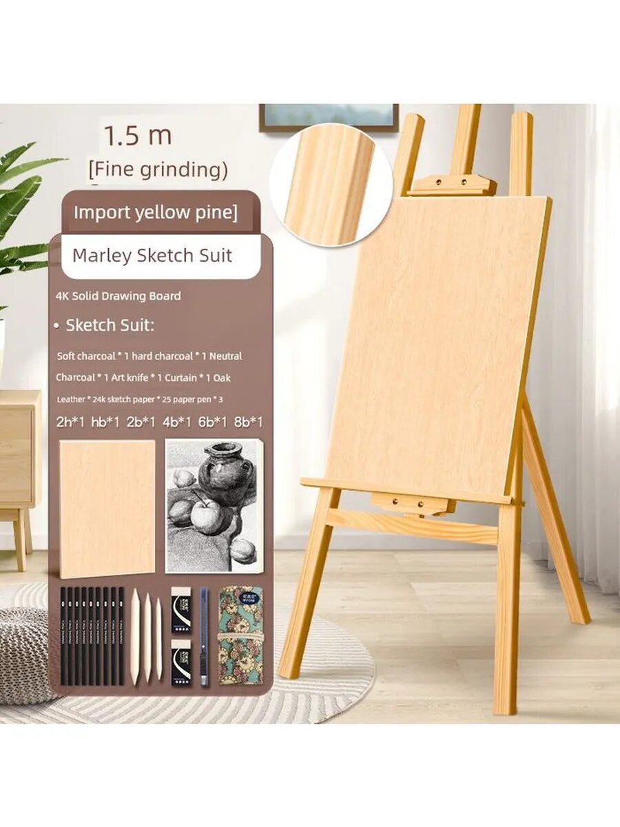Деревянный мольберт (1.5 м, 4K плотный планшет + набор)