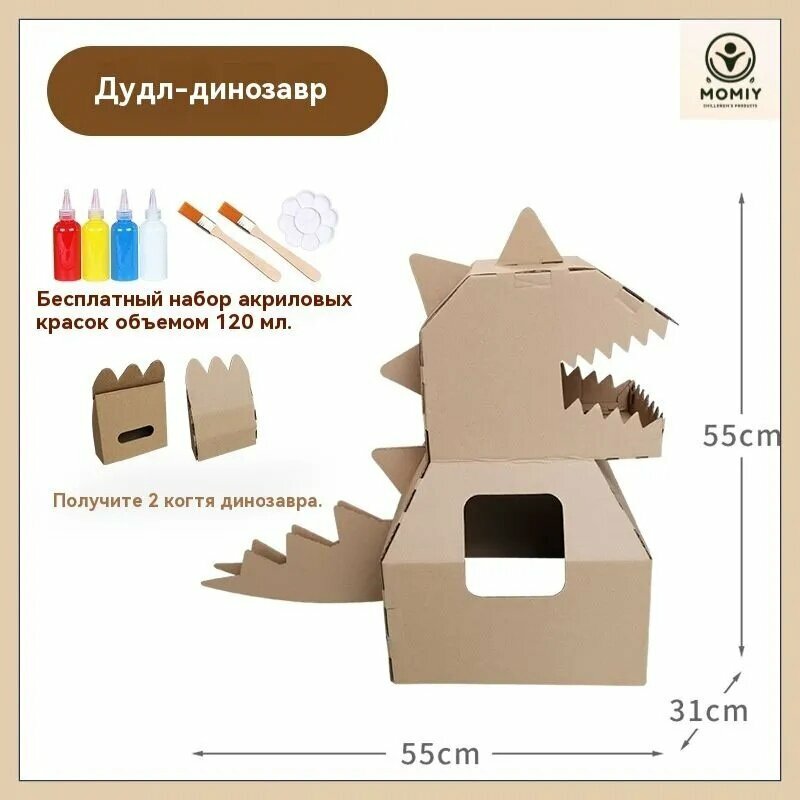 Подарок ребёнку, домик для детей, игрушка, картонный домик раскраска-динозавр