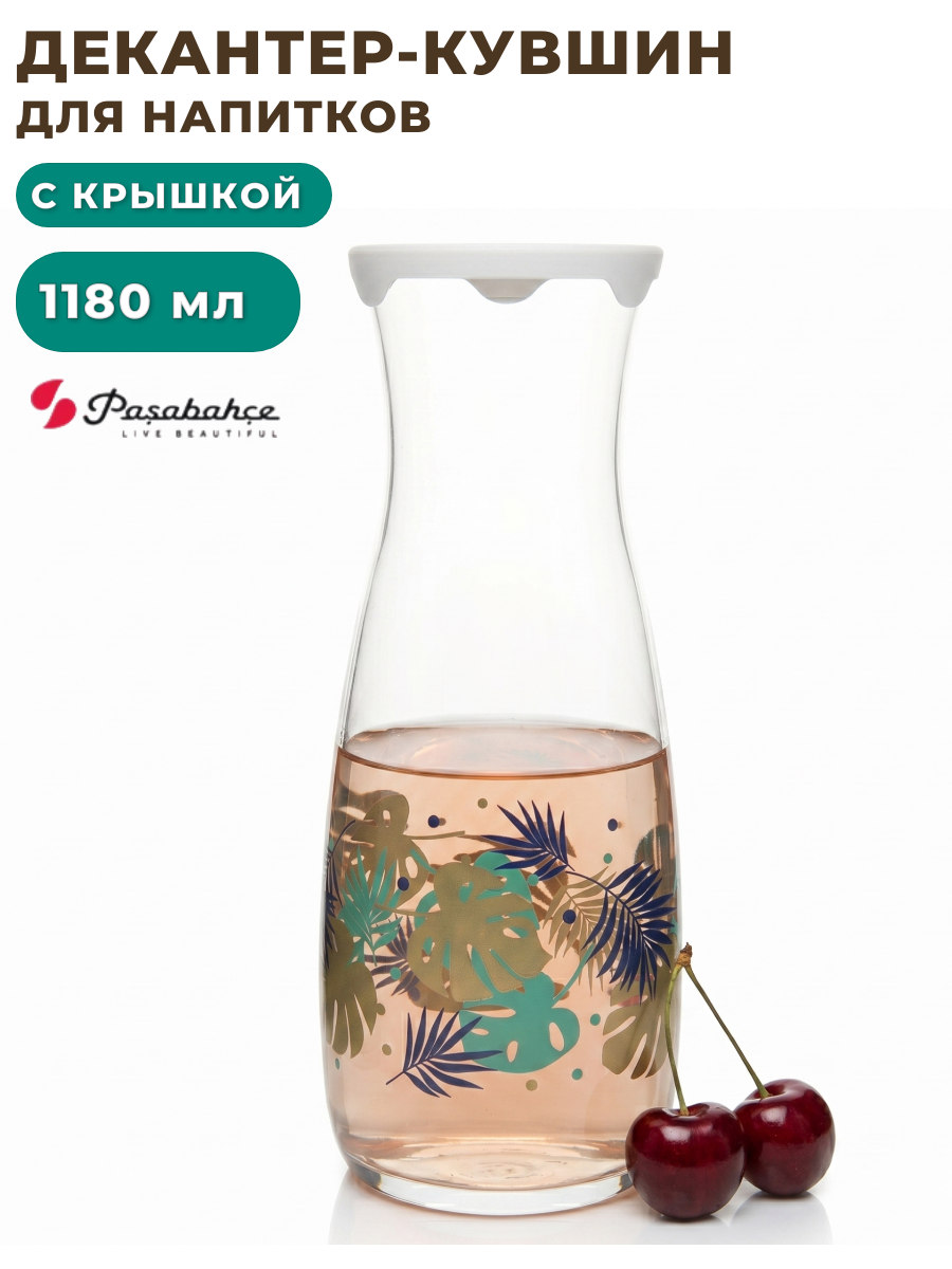 Декантер Pasabahce Амфора Mystic Jungle 1180 мл с силиконовой крышкой, стеклянный графин для вина и напитков.