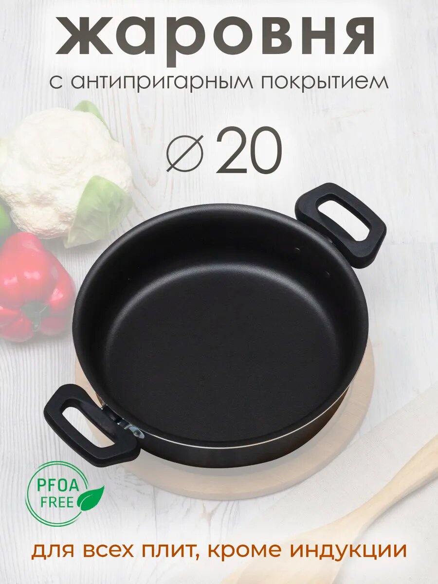 Жаровня с антипригарным покрытием "Consul" 20 см