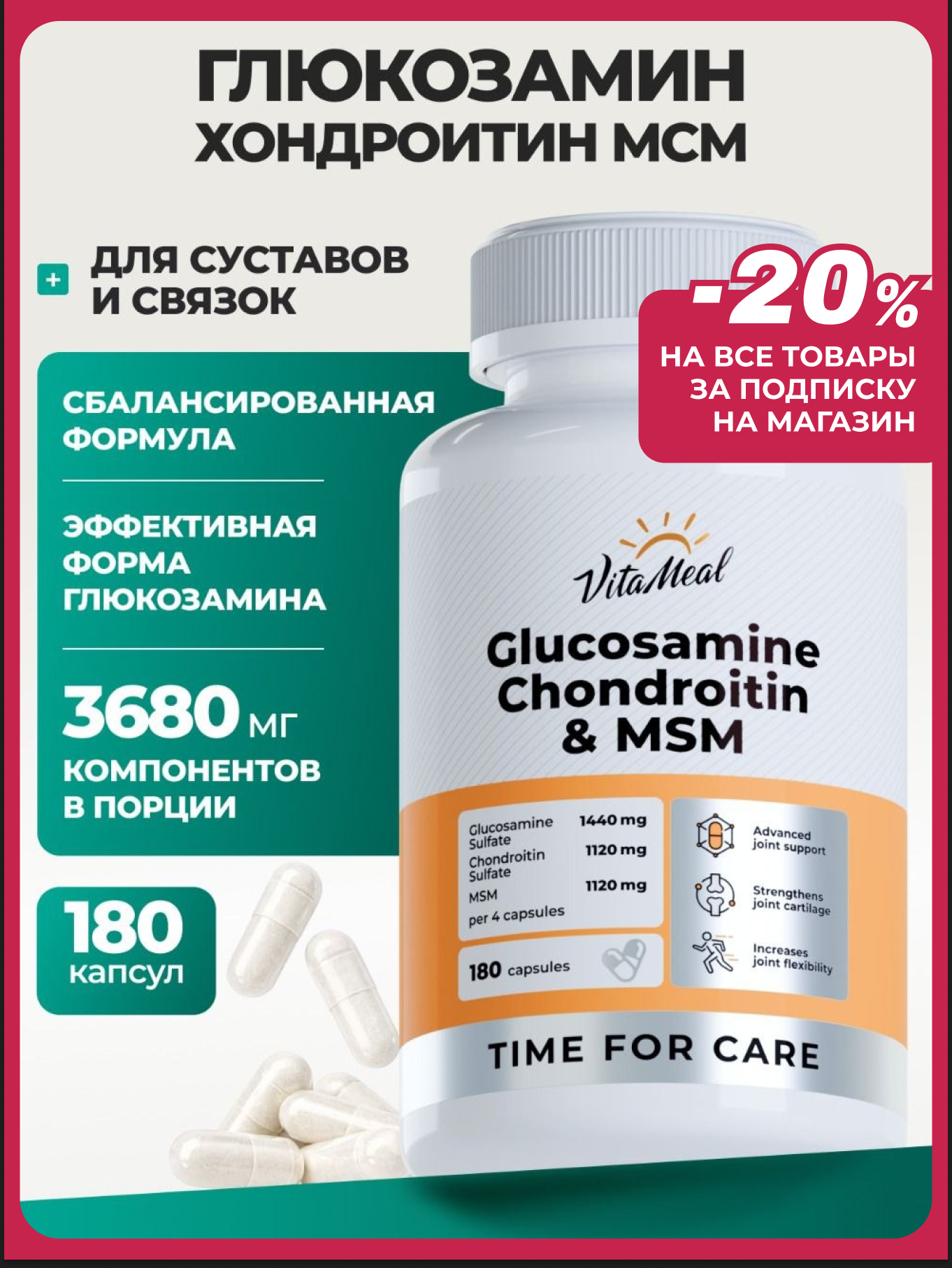 Глюкозамин хондроитин МСМ в капсулах, для суставов и связок GLUCOSAMINE CHONDROITIN & MSM, 180 капсул