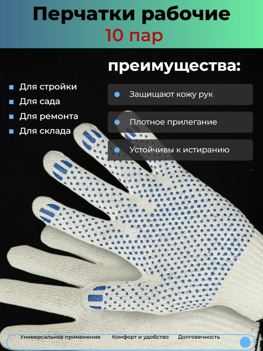 Перчатки рабочие, ХБ, ПВХ точка, 10 пар (20шт) 5 нитей