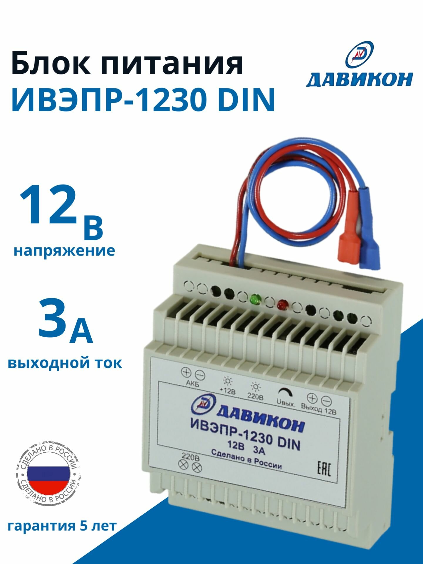 ББП-30DIN Бесперебойный блок питания резервированный 12В 3А, в пластиковом DIN корпусе, с регулировкой выходного напряжения / ИВЭПР-1230DIN