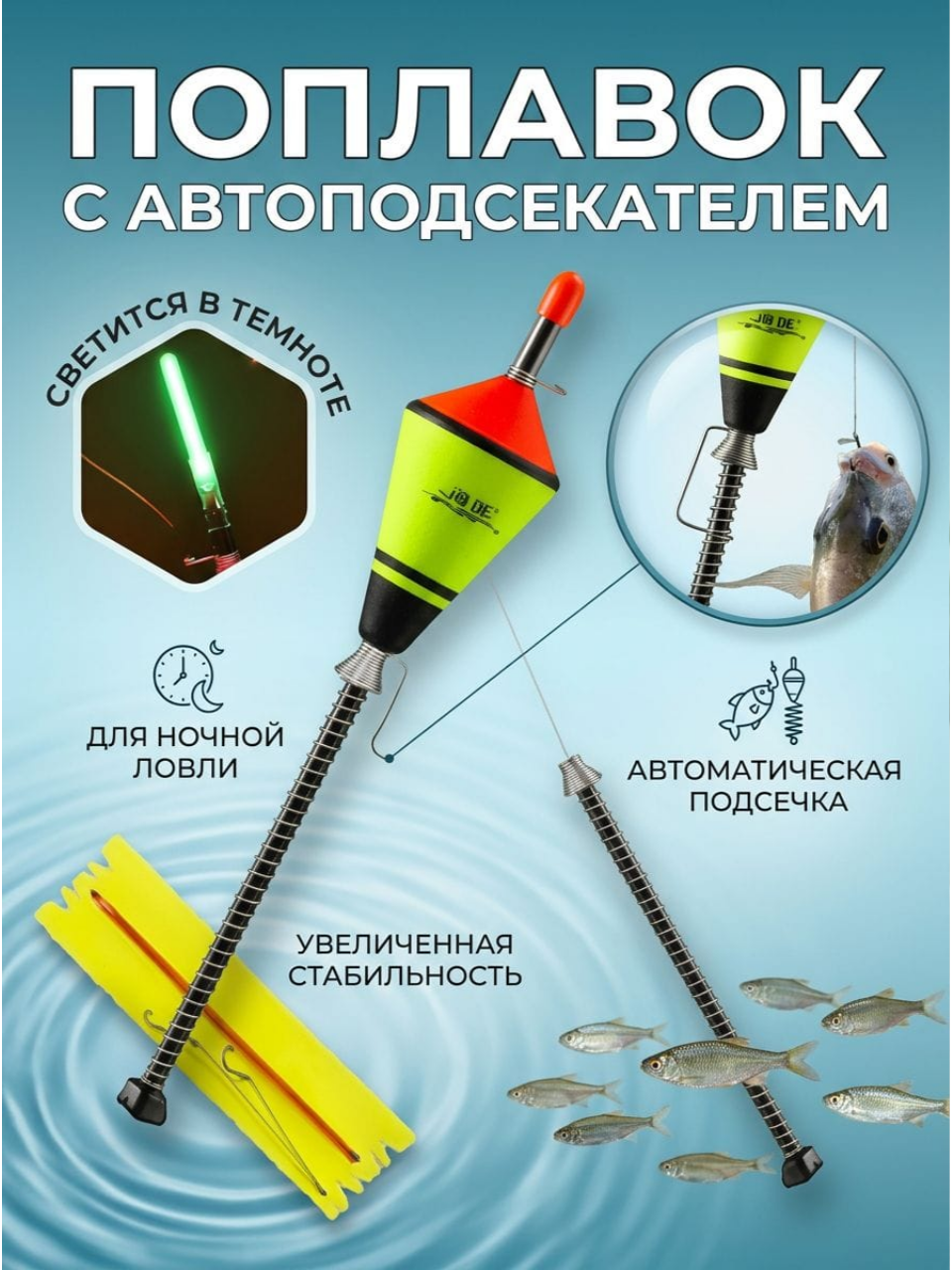 Поплавок, плавающий, светящийся, глубоководный, 15 см, 20 гр