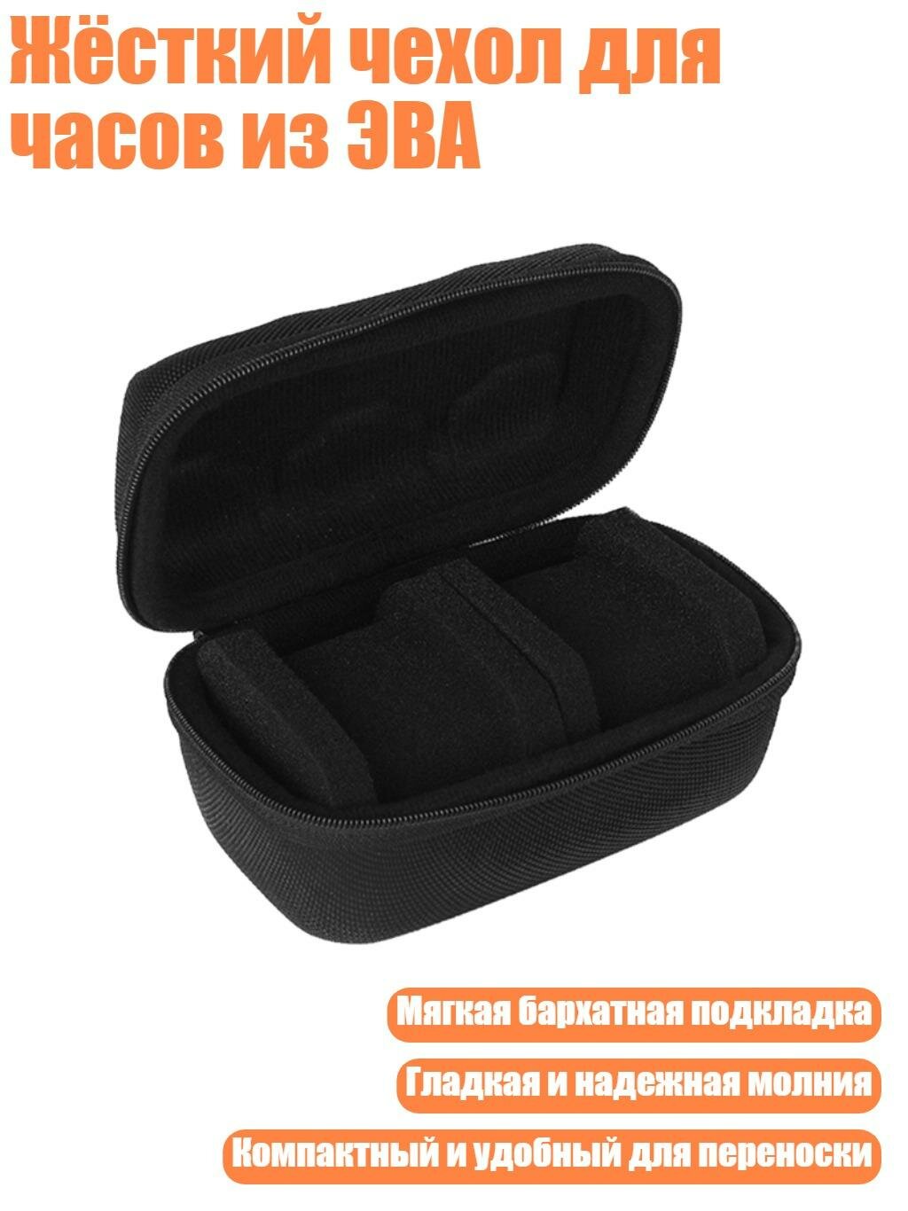 Жёсткий чехол для часов из ЭВА, Стиль 2