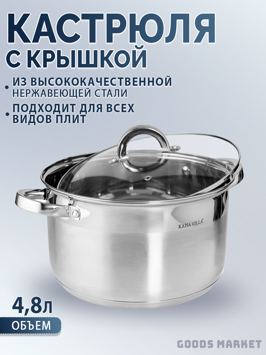 Кастрюля 4 литра с крышкой из нержавеющей стали, для индукционных и других видов плит