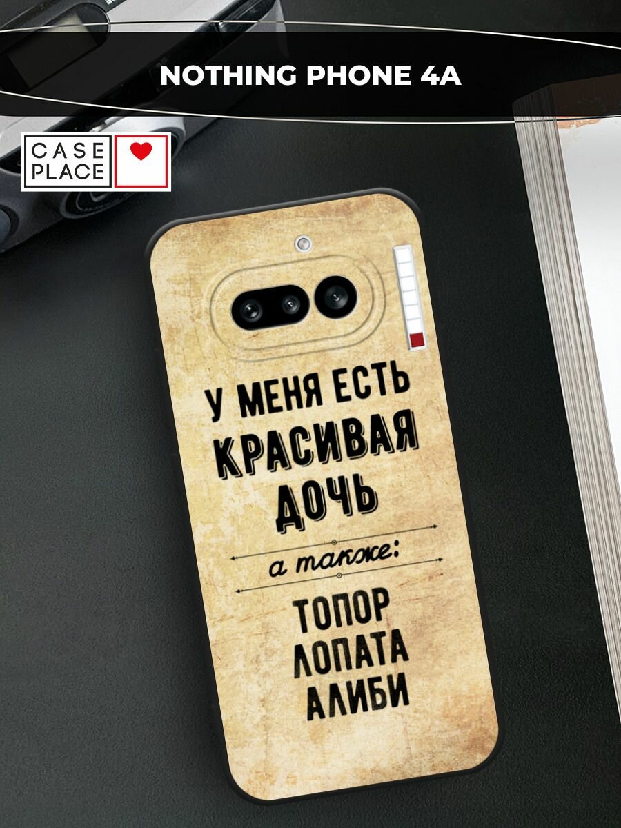 Черный матовый чехол на Nothing Phone 4a / Нофинг Фон 4а с принтом Красивая дочь
