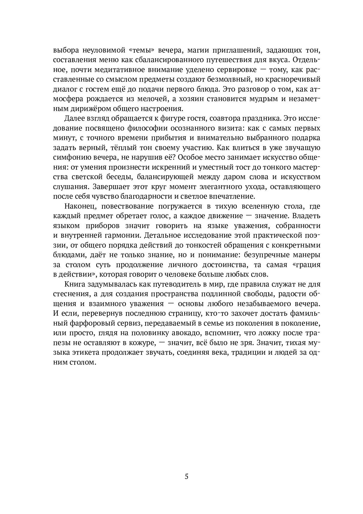 Гостевой этикет — фото 1