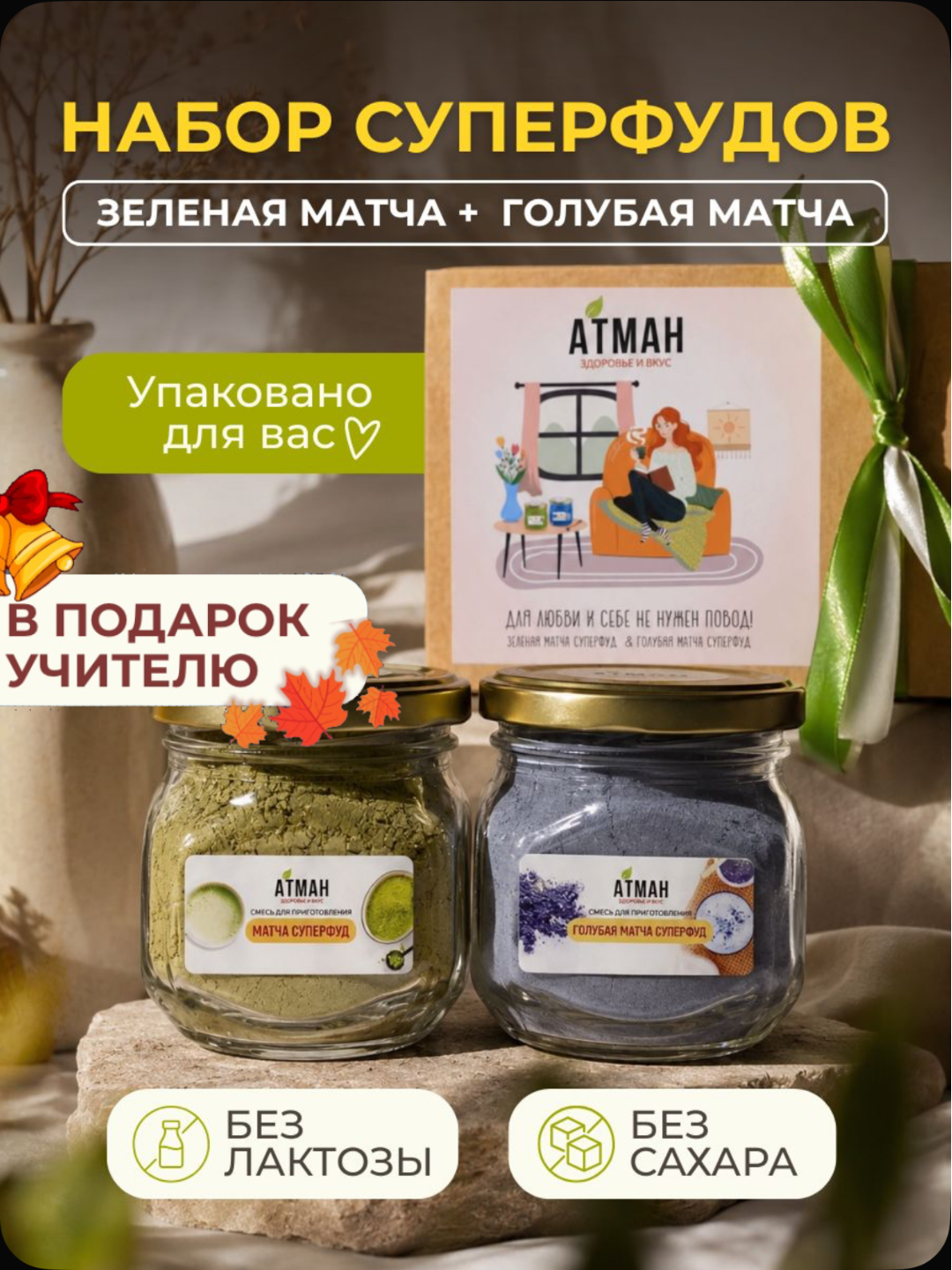 Набор матча зеленая, голубая, +ложка. Подарочный набор для приготовления чая матчи, премиум, 2 шт. по 100 г.