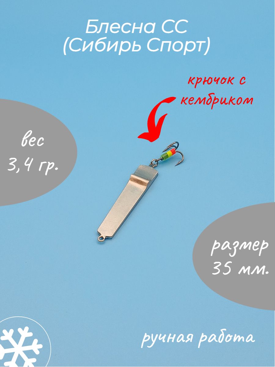 Зимняя блесна на окуня "СС", для щуки/окуня/судака, ручная работа, тройник со светонакопительным кембриком