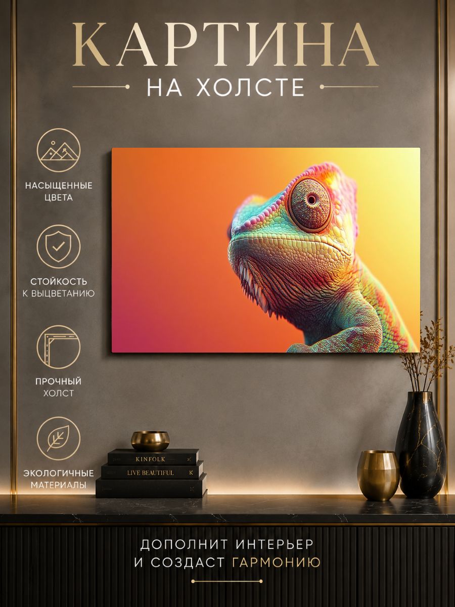 Картина на холсте Хамелеон на ветке 40x30 см