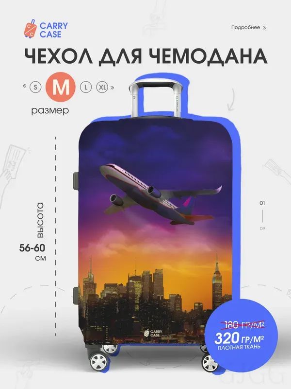 Чехол для чемодана