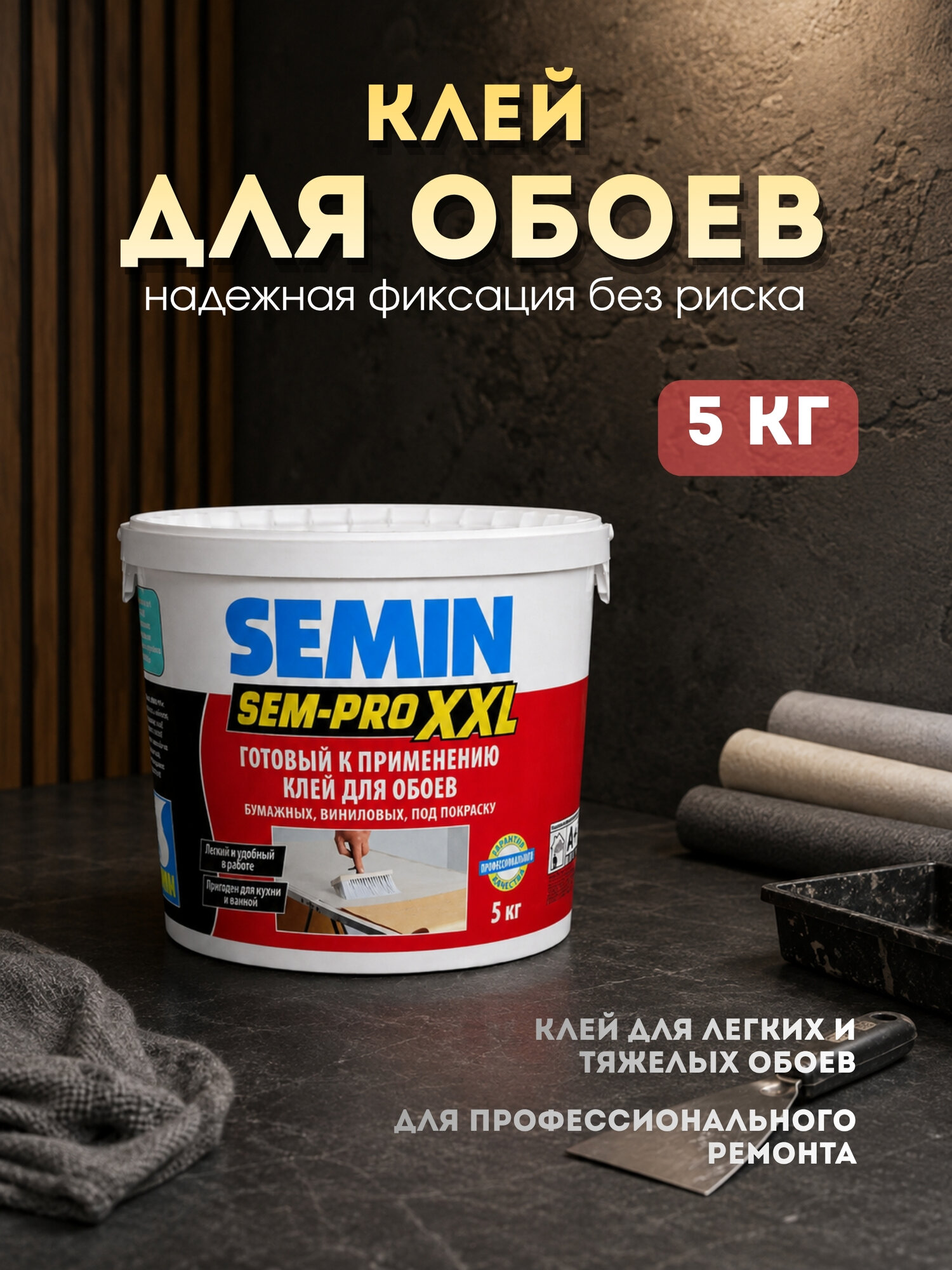 Клей для флизелиновых обоев SEMIN Sem-Pro XXL, водостойкий, 5 л, 5 кг