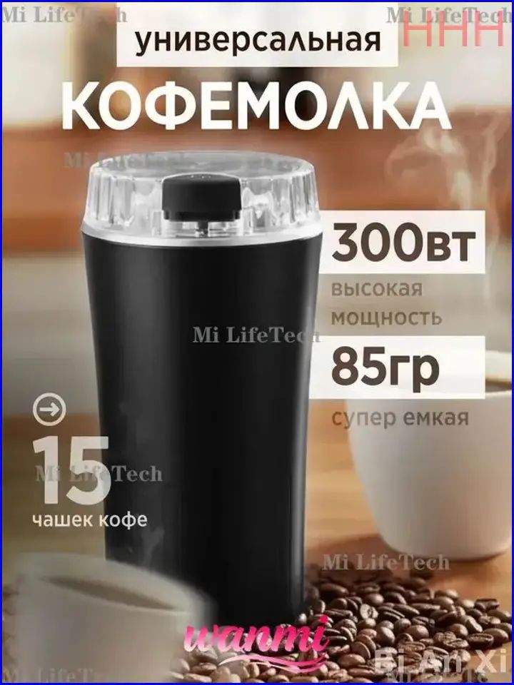 Scarlett Кофемолка Кофемолка 300 Вт, объем 25 г