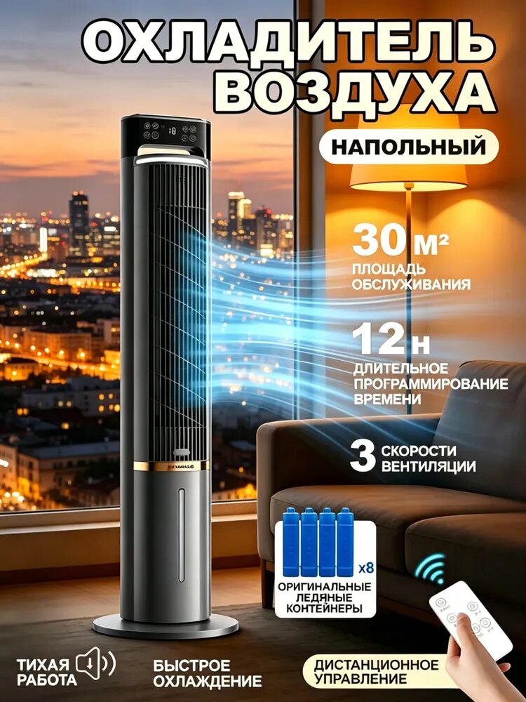 Портативный кондиционер для дома, воздушный охладитель, охладитель воздуха напольный, одно устройство охлаждает весь дом, длительное программирование времени 12 часов.