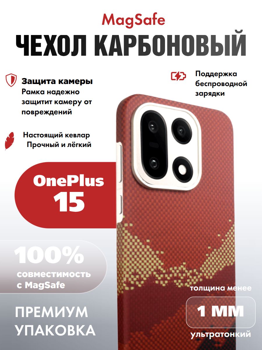 Карбоновый чехол для Oneplus 15 с MagSafe Солнечный свет золотой горы (Sunlight of the Golden Mountain)