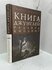 Книга джунглей