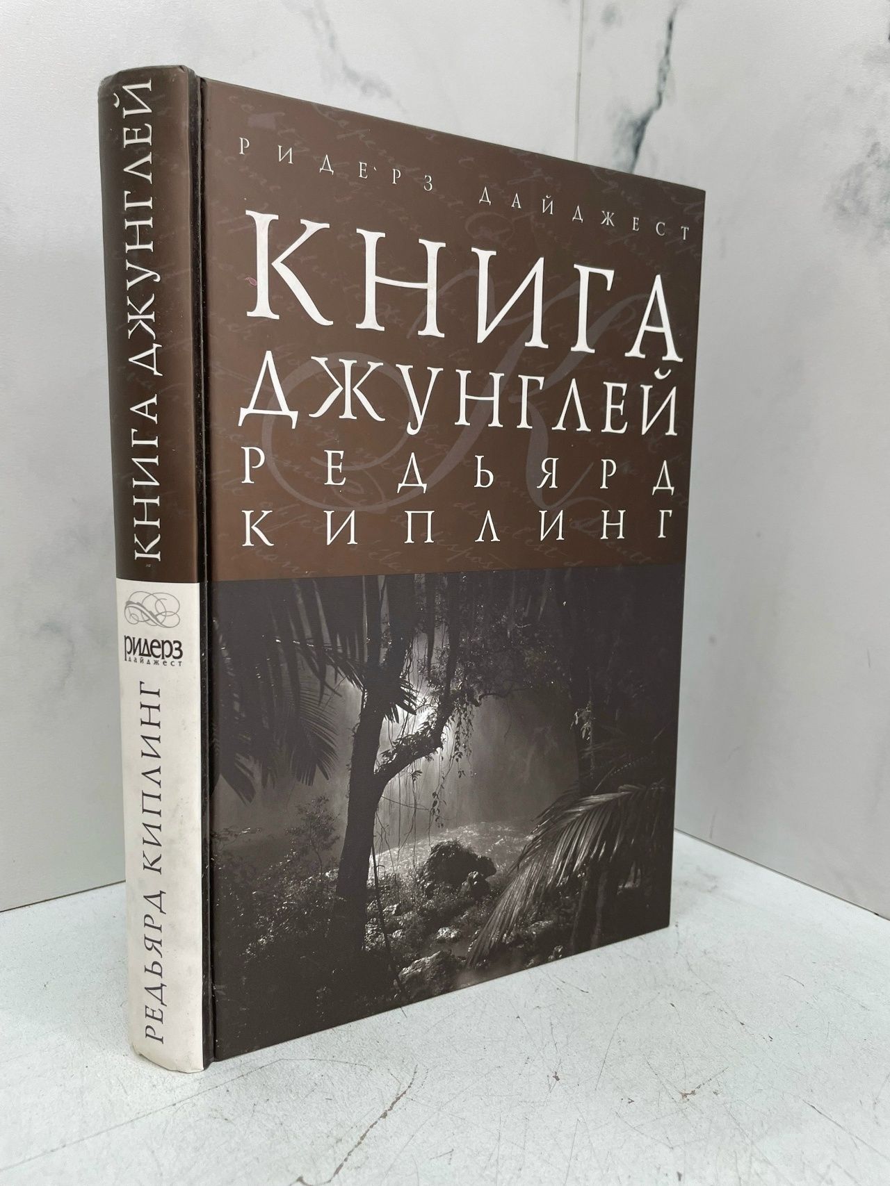 Книга джунглей