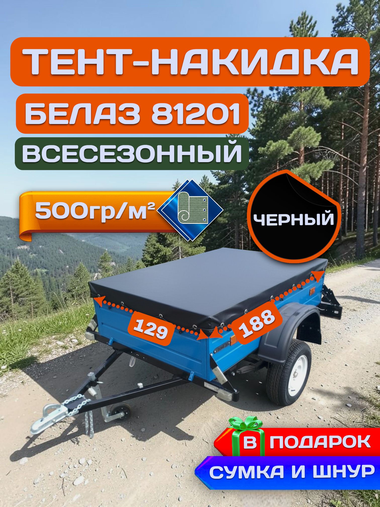 Тент накидка на прицеп БелАЗ 81201 Черный, плотность ПВХ 500гр/м2