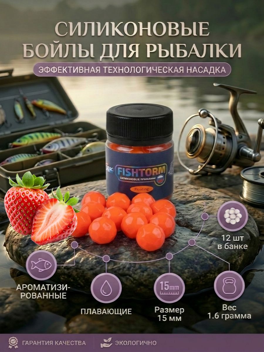 Бойлы для рыбалки силиконовые плавающие, со вкусом Клубника