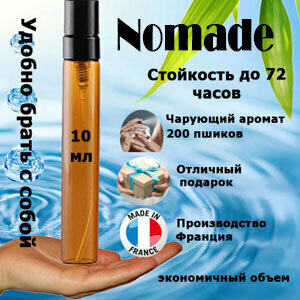 Масляные духи "Nomade", женский аромат, флакон спрей, 10 мл.