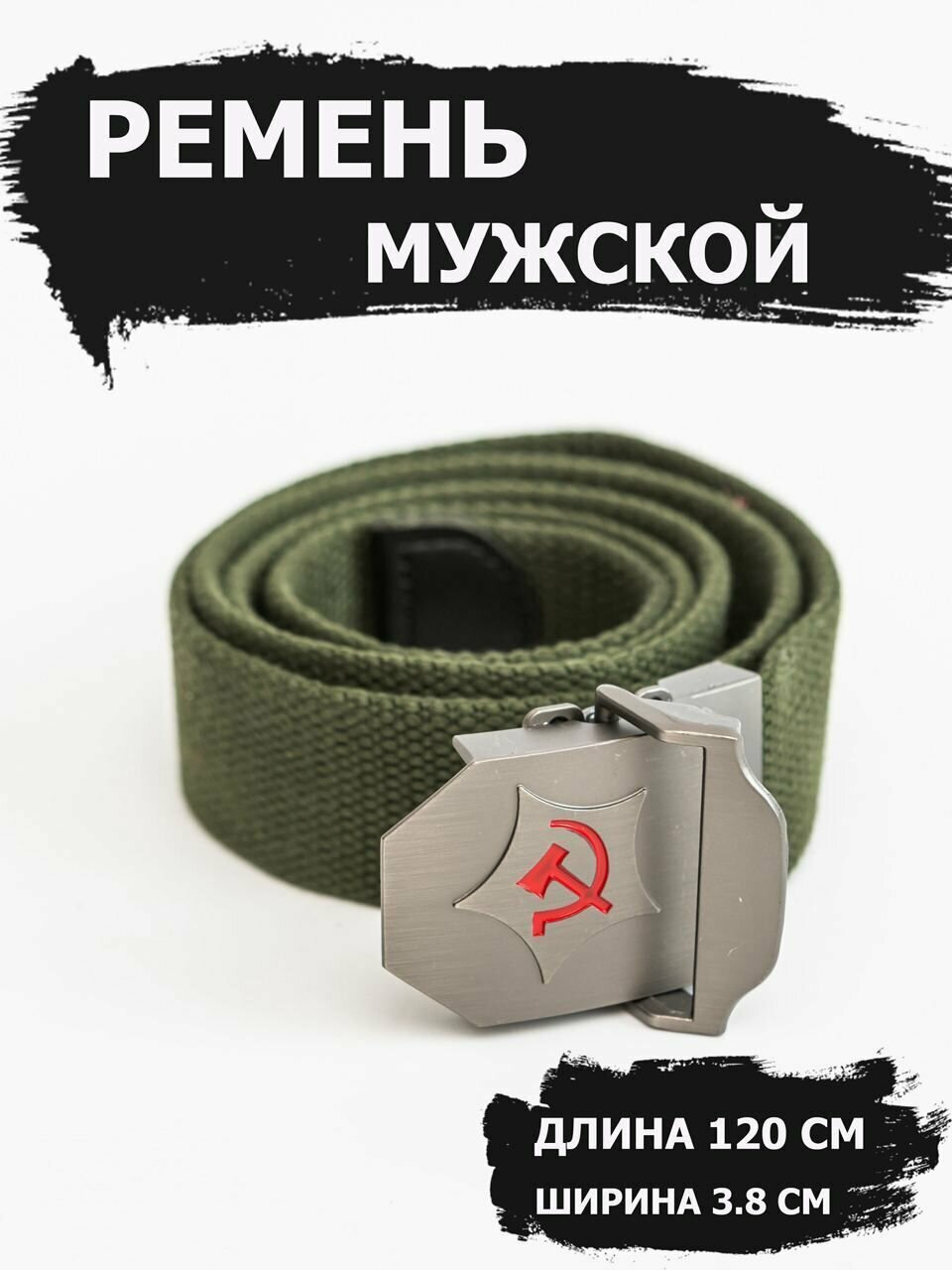 Ремень  для мужчин и женщин