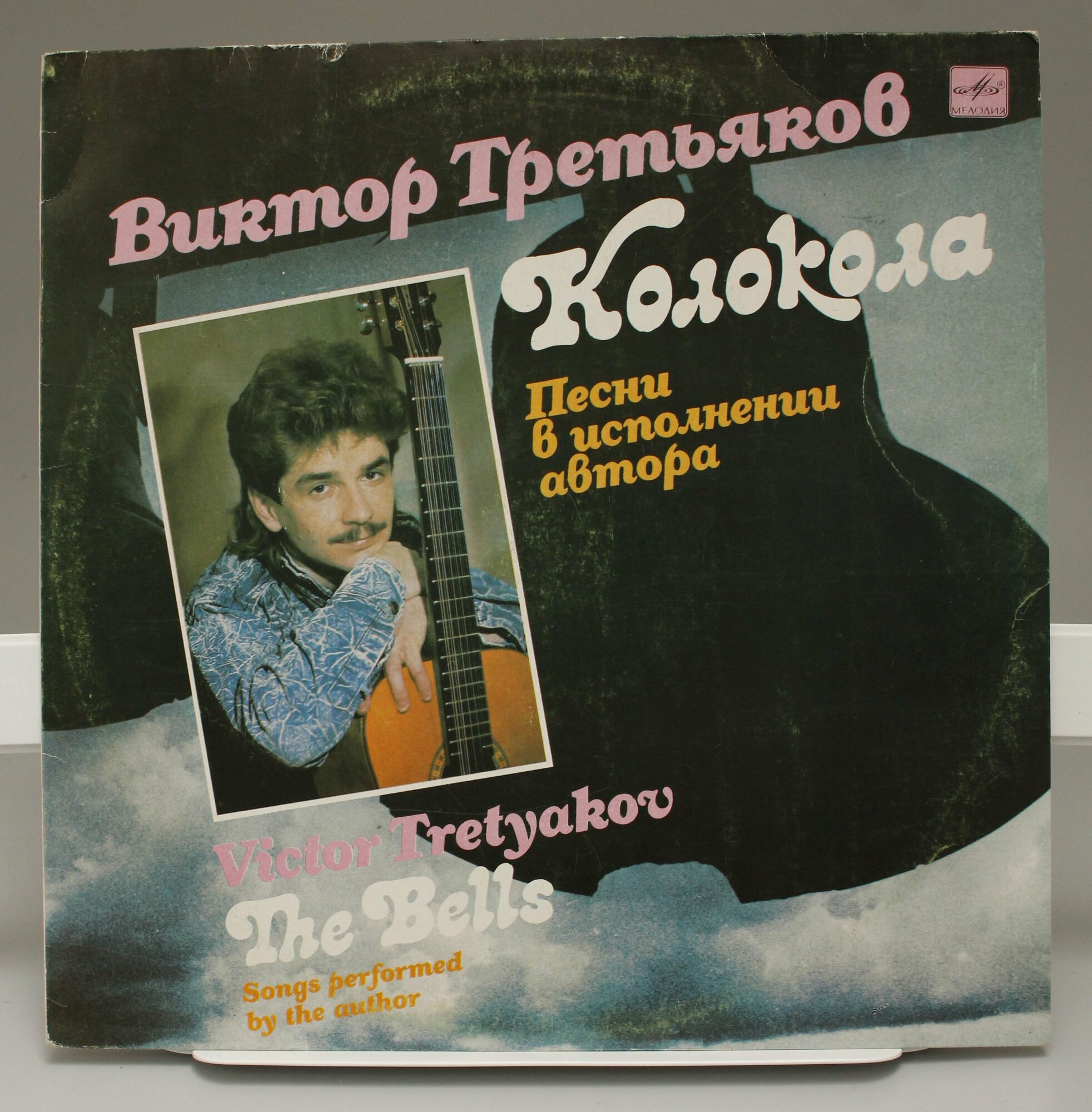 Виниловая пластинка Виктор Третьяков Колокола / Victor Tretyakov The bells
