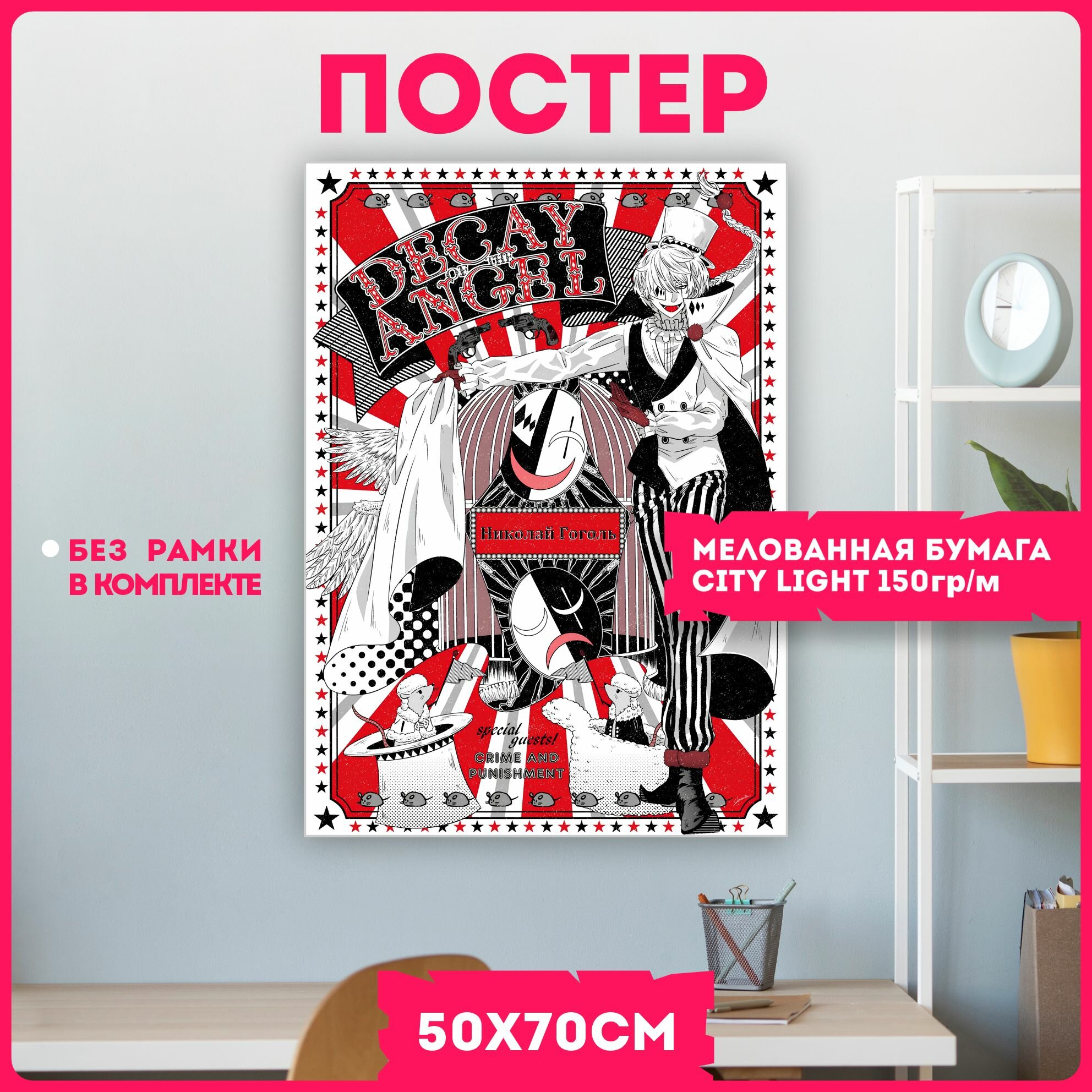 Постеры на стену великий из бродячих псов гоголь