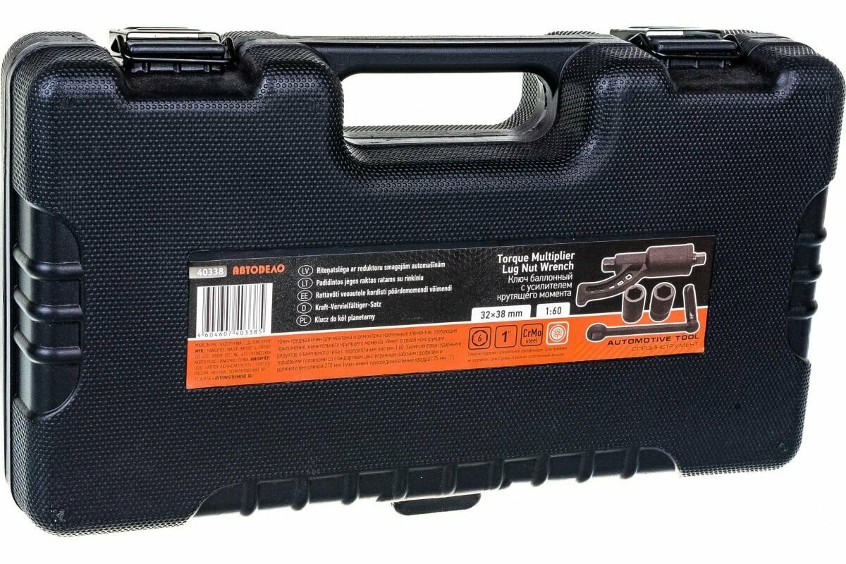 Ключ балонный 32х38 мм с УКМ в пластмассовом футляре арт 40338