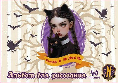 Альбом для рисования CENTRUM Вэнсдэй-2, А4, 40 листов 74021