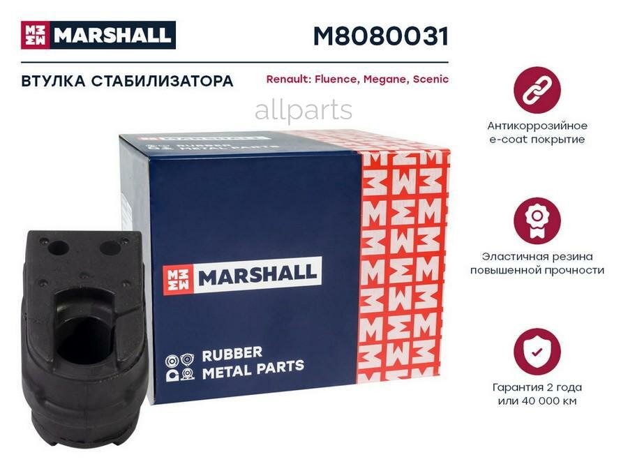 MARSHALL M8080031 втулка стабилизатора RENAULT FLUENCE 10-, MEGANE 09-, SCENIC 09- (M8080031)