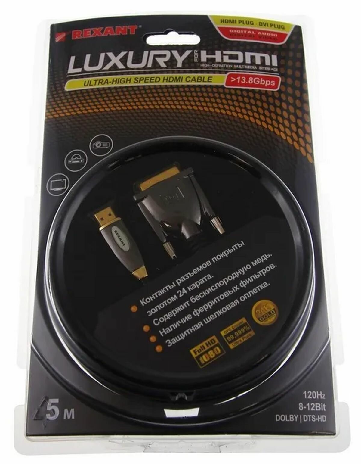 Шнур Luxury HDMI - DVI-D gold 5М шелк золото 24к с фильтрами (блистер) REXANT