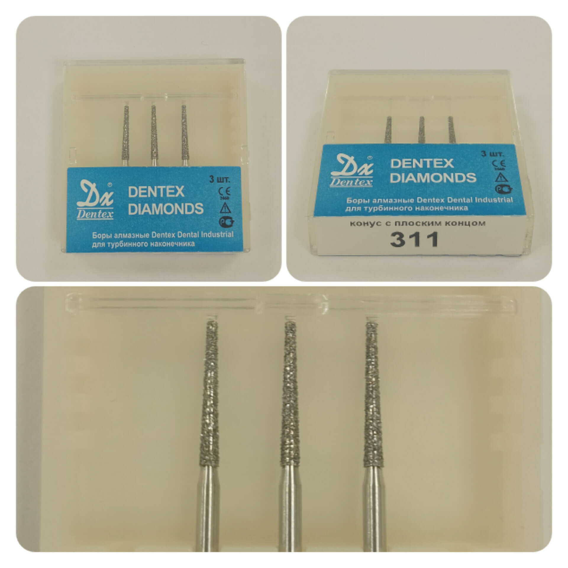 Боры стоматологические алмазные Dentex турбинные, конус с плоским концом, №311, размер 014, 3 штуки