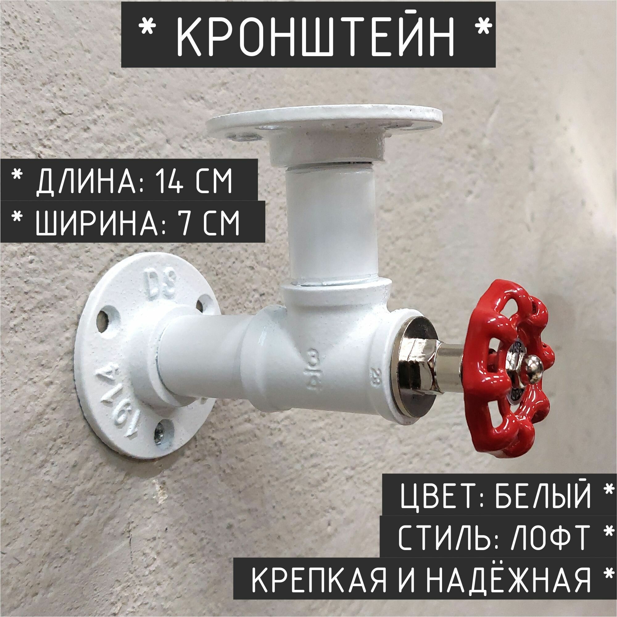 Кронштейн для настенных полок из стали и чугуна в стиле Лофт белого цвета