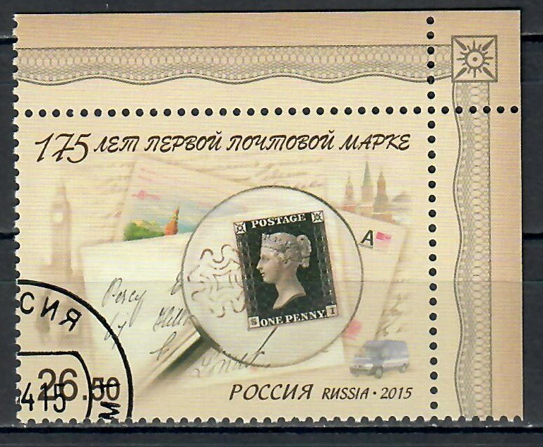 Почтовые марки Россия 2015г. "175 лет первой почтовой марке" Марки на марках U