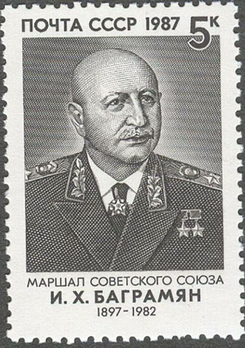 Почтовые марки СССР 1987г. "90 лет со дня рождения И. Х. Баграмяна" Вторая мировая Война, Генералы, Люди на марках MNH