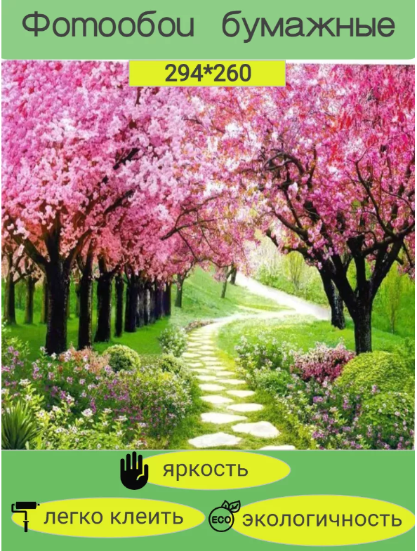 Фотообои бумажные "Сакура в цвету", 294*260, 12 листов, глянцевые