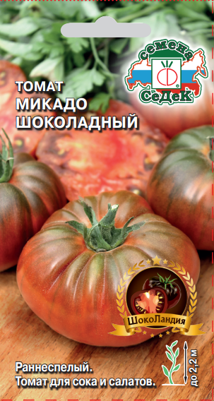 Семена Томат Микадо шоколадный 0,05г Индет Ранние (Седек)