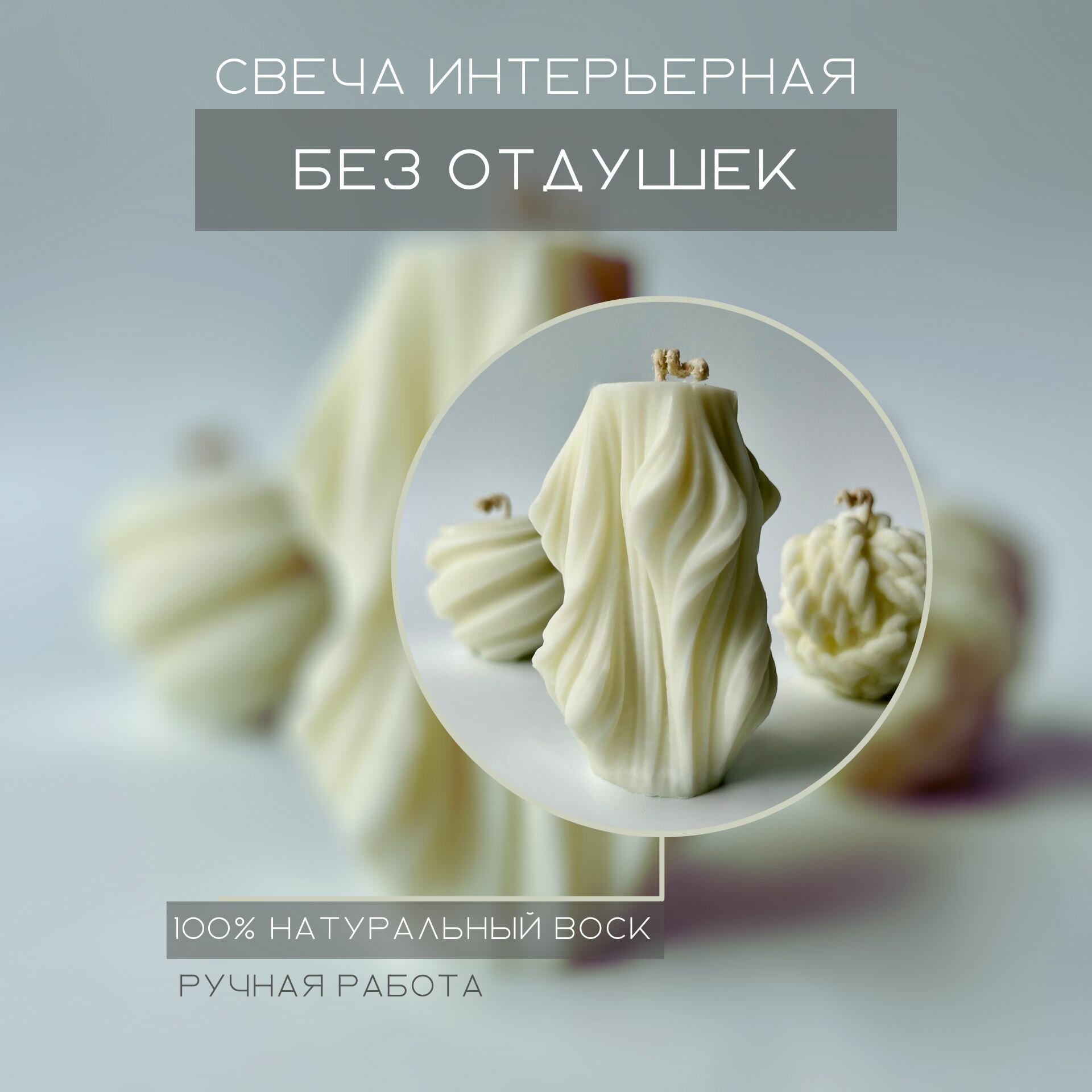 Свеча декоративная LAKSHMI волна из соевого воска 7,5см, без аромата, 1шт