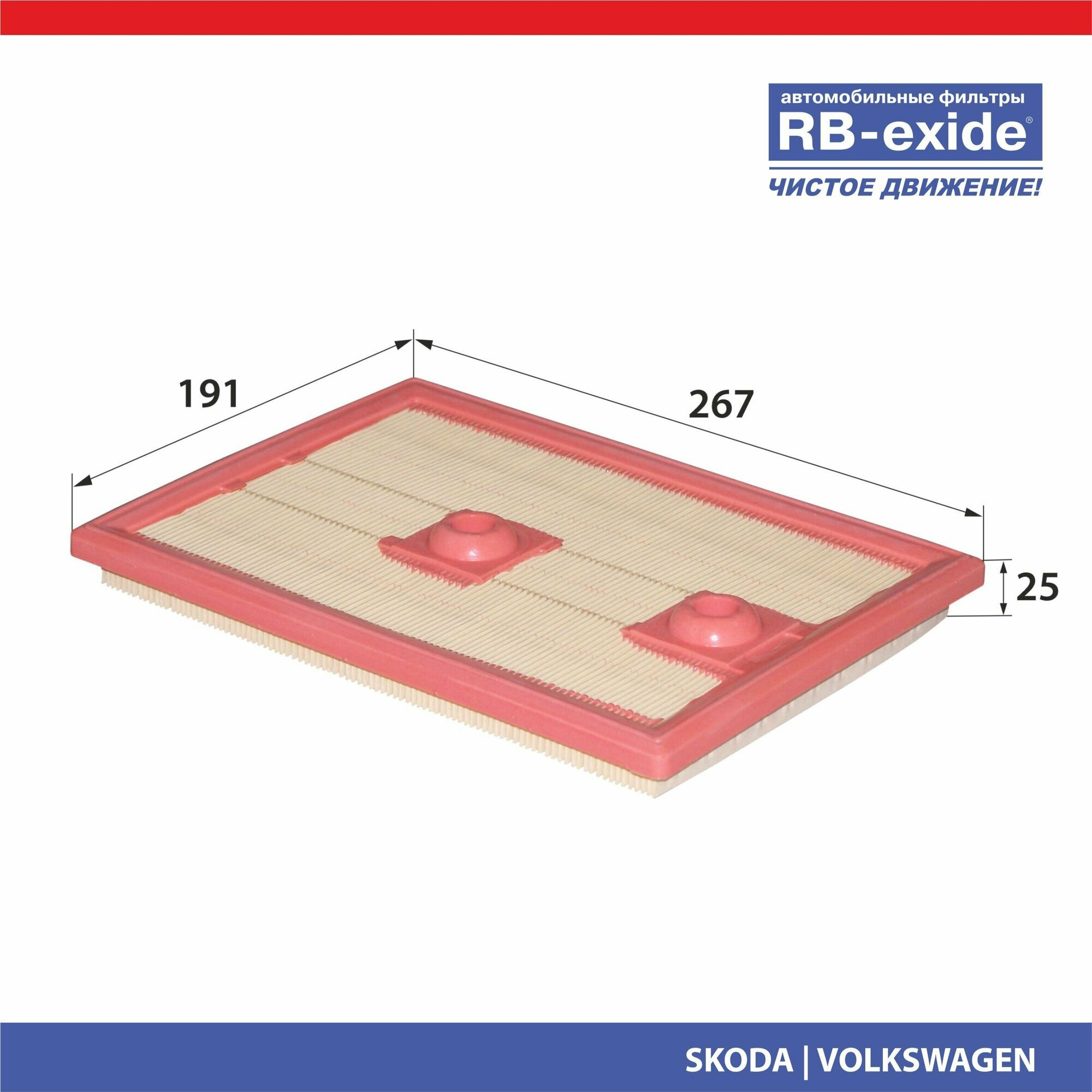 Фильтр воздушный RB-exide A-1043E Audi Seat Skoda Volkswagen Jetta (1.2 TSI, 1.4 TSI) 04E 129 620