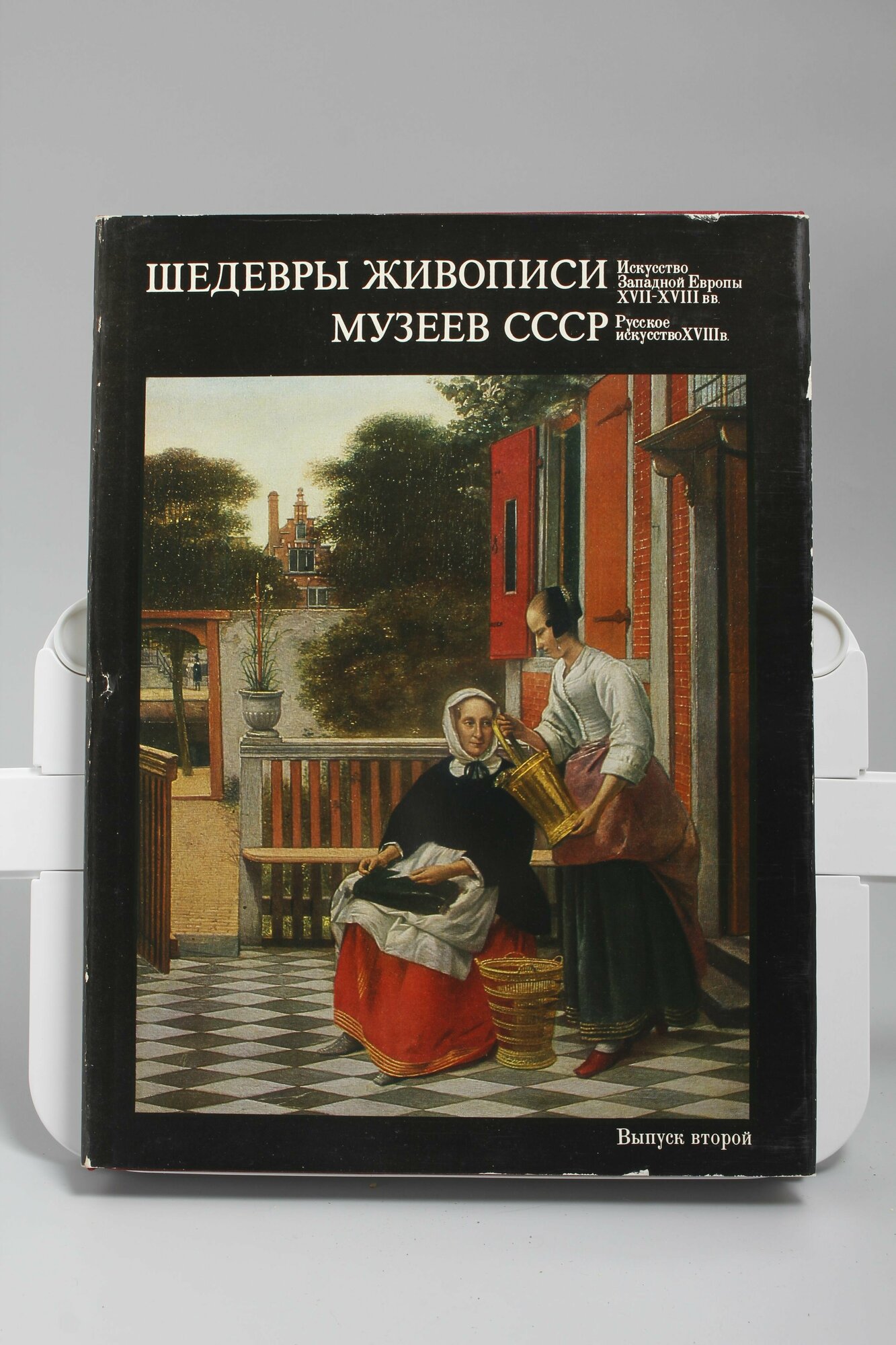 Книга Шедевры живописи музеев СССР Выпуск второй