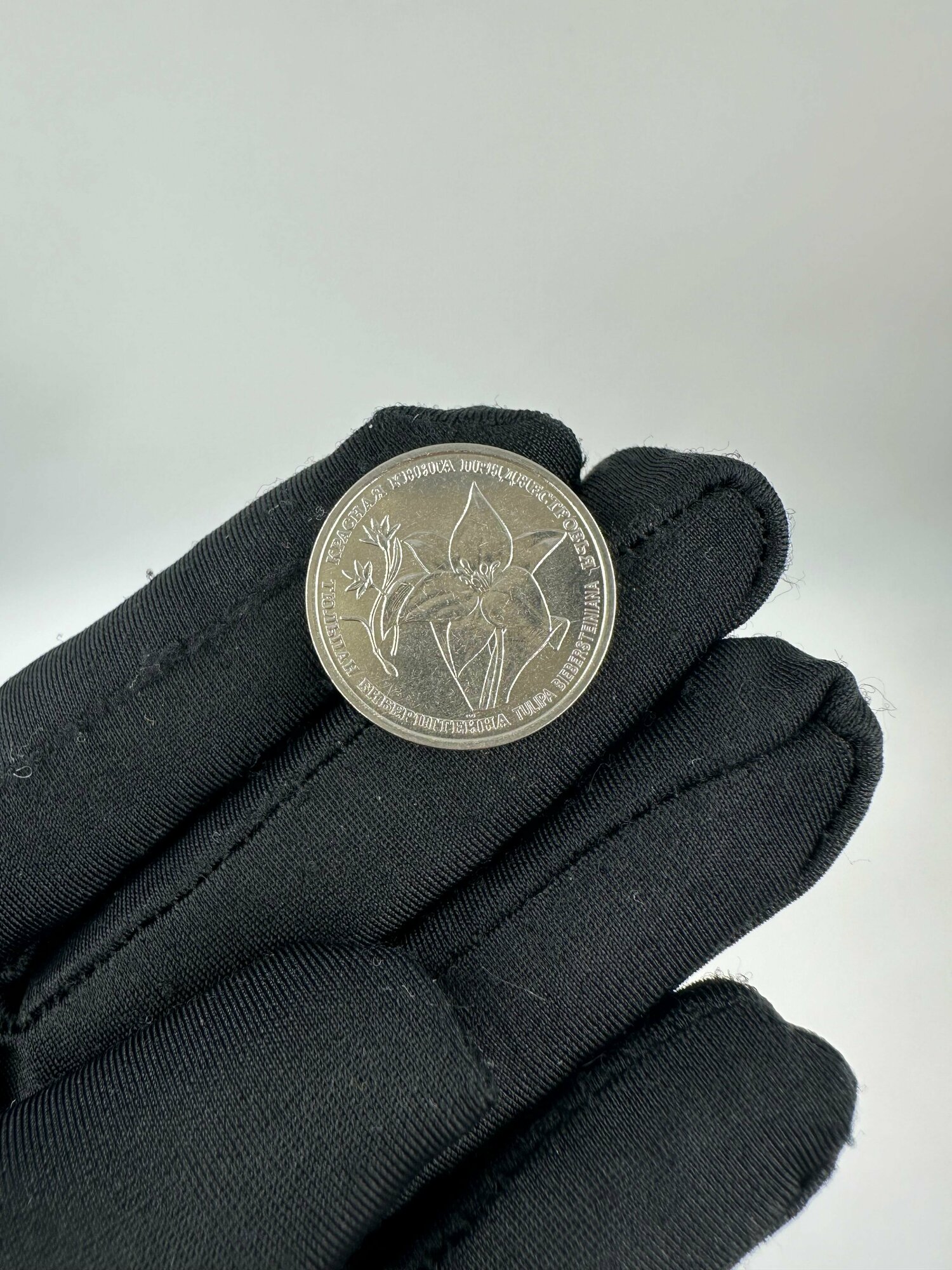 Монета Приднестровье 1 рубль 2019 год "Тюльпан Биберштейна" Серия Красная книга!