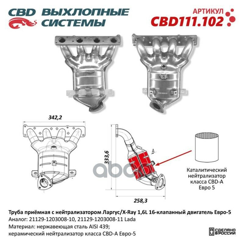 Труба приемная с нейтрализатором Ларгус/X-Ray 1,6L 16 кл Е5 21129-1203008-10/11. для Лада Ларгус/X-Ray 1,6L с 16-клапанным дв.