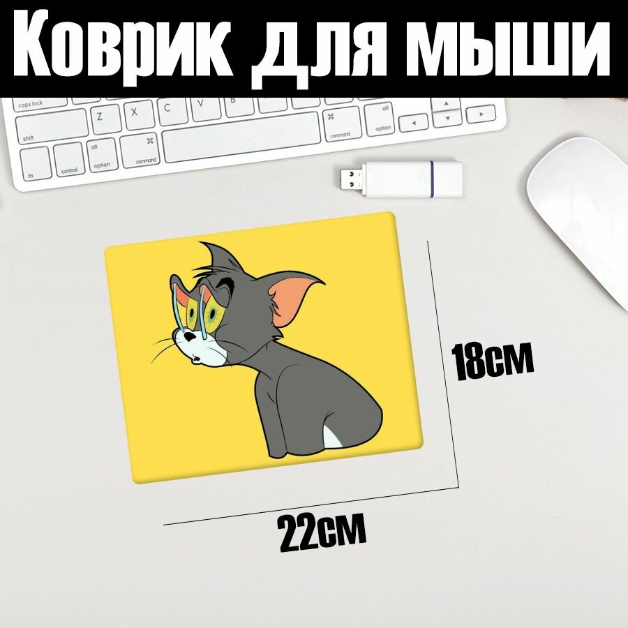 Коврик для мыши 18х22 с принтом "Том№2"